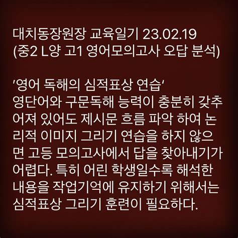 대치동장원장 영어독해 심적표상 훈련 대치동장원장 교육일기 영어공부법 자기주도학습 진짜공부