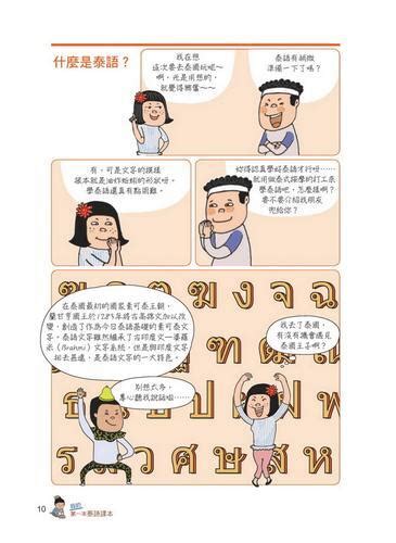 我的第一本泰語課本：最好學的泰語入門書 二手書良好 4954 Taaze讀冊生活 露天市集 全台最大的網路購物市集