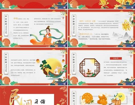 红色大气国潮风中秋佳节动态ppt模板 包站长
