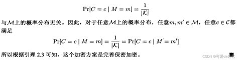 Introduction To Modern Cryptography 现代密码学原理与协议第二章笔记introduction Modern