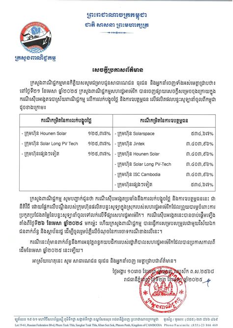 មន្ទីរពាណិជ្ជក មន្ទីរពាណិជ្ជកម្មខេត្តកោះកុង Koh Kong Pdoc