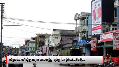 ဇန်နဝါရီလ ၁၇ ရက် မနက်ခင်းသတင်း Youtube