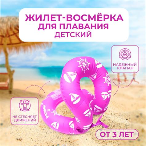 Жилет-восьмерка для плавания детский 25х35 см размер S . Спасательный ...