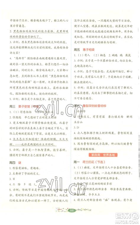 湖南教育出版社2022开心教育暑假阅读五升六语文人教版参考答案 暑假阅读五升六答案答案圈
