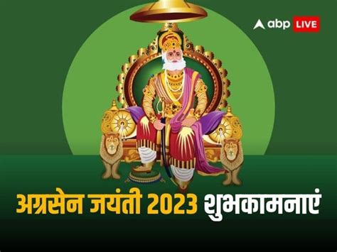 Maharaja Agrasen Jayanti 2023 Wishes Messages Images Quote Facebook