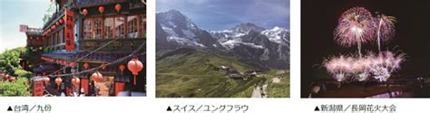 23年夏休みの旅行動向 海外は台湾、国内は近畿が人気（阪急交通社） 旅行新聞 株式会社旅行新聞新社