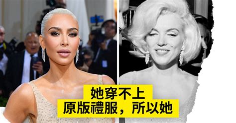金·卡戴珊身穿瑪麗蓮·夢露原版禮服出席met Gala的背後故事 亮生活 Daleba