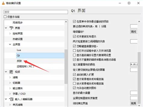 Vlc Media Player怎么设置启用透明效果 系统屋