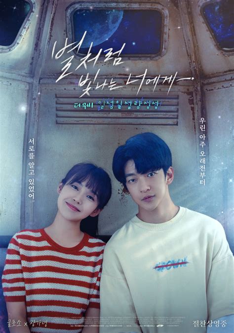 별처럼 빛나는 너에게 더무비 일섬일섬량성성