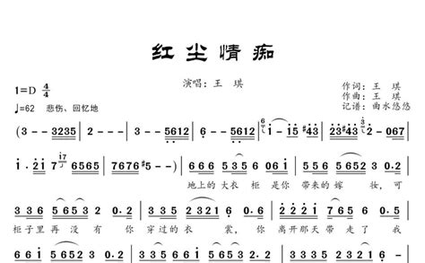 红尘情痴简谱 王琪 琴谱网