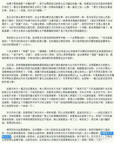 方舟子老婆刘菊花硕士论文到底有没有造假？这应该可以有石锤的吧 知乎