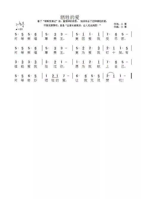 牺牲的爱简谱 虫虫乐谱