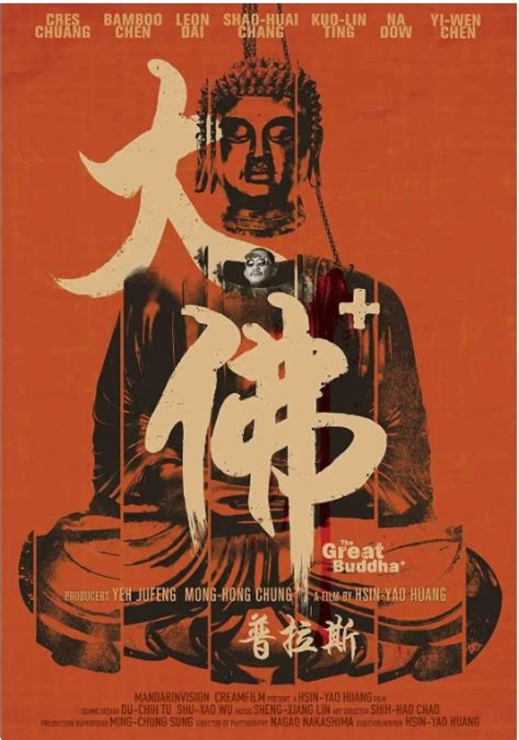 【夸克网盘】台湾电影《大佛普拉斯》2017 台湾喜剧电影 第37届香港电影金像奖 豆瓣87 米字型资源网