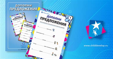 Дополни предложения развитие навыков письменной речи распечатать