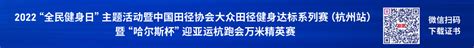 首页 浙江省田径协会