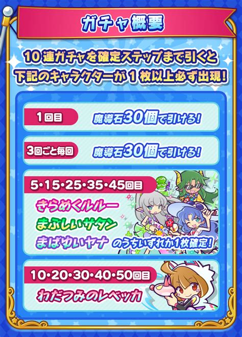 「復刻 ぷよクエサマーフルパワーガチャ」開催のお知らせ ｜ ぷよぷよクエストぷよクエ公式サイト