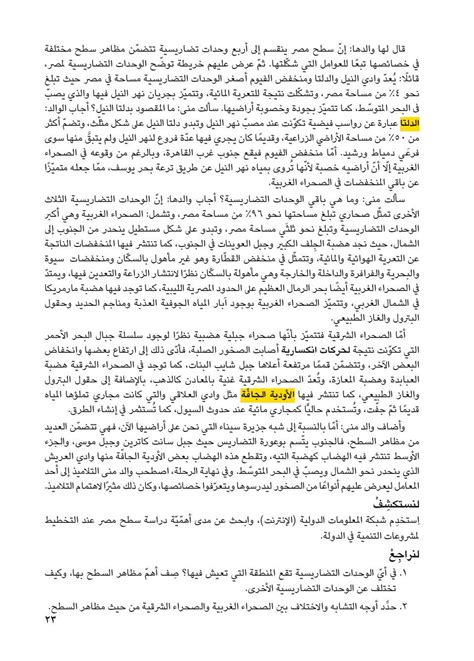 في أي الوحدات التضاريسية تقع المنطقة التي تعيش فيها صف أهم مظاهر السطح