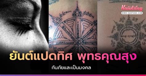 ยันต์แปดทิศ พุทธคุณสุง กันภัยและเป็นมงคล
