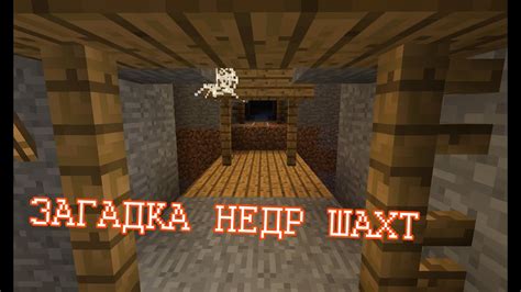Крайности Minecraft ЗАБРОШЕННЫЕ ШАХТЫ YouTube
