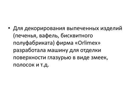 Оборудование для отделки изделий презентация онлайн