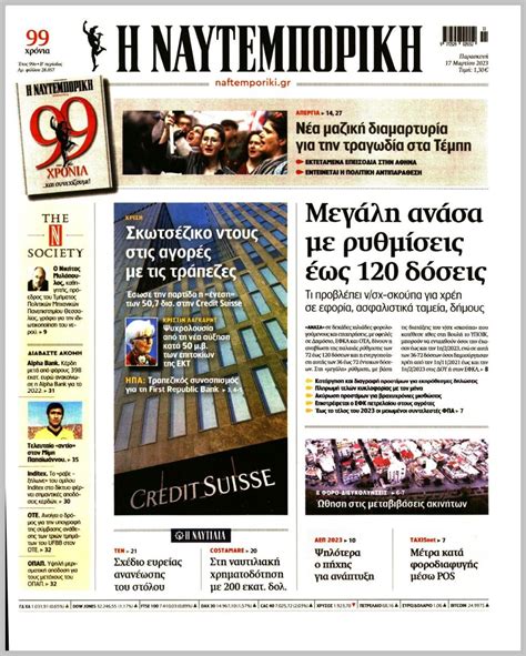 Πρωτοσέλιδο Η ΝΑΥΤΕΜΠΟΡΙΚΗ News 24 7