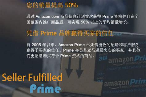 如何参与卖家自配送prime计划 卖家自配送 亚马逊fba配送【新计划】