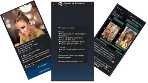 Слив Бот Поиск слитых интим фото Vk Instagram и Telegram