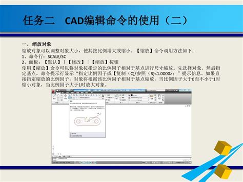 任务二 Cad编辑命令的使用（二） Ppt Download