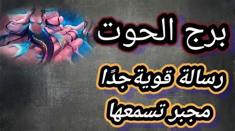 توقعات برج الحوت Youtube