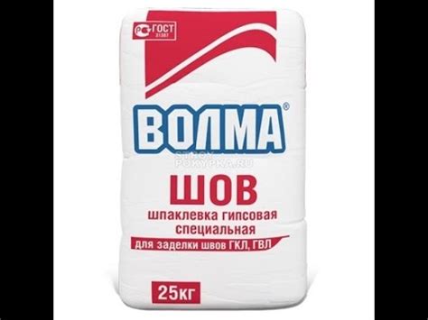 Шпатлевка Волма. Разновидности и области применения - YouTube