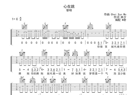 心在跳吉他谱黎明c调弹唱84专辑版 吉他世界