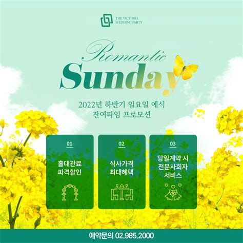중랑구웨딩홀더빅토리아웨딩파티 2022년 하반기 일요일 예식 잔여타임 프로모션🎉 네이버 블로그