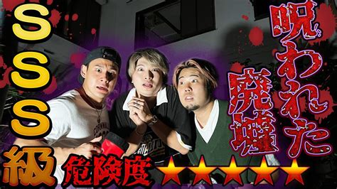 【廃墟宝探し】危険度sss級の廃墟でまさかの財宝を見つけた Youtube