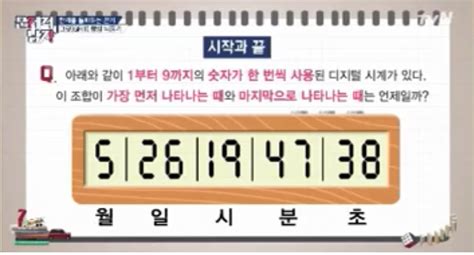 창의력 사고 문제 풀어보기 문제적 남자 91회 네이버 블로그