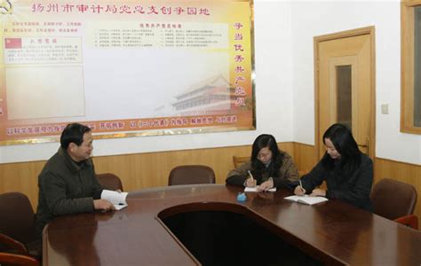 江苏扬州大力推行审计实务导师制 审计署网站