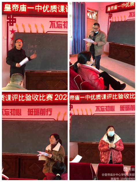 漯河市临颍县皇帝庙乡中心学校校本部举行优质课评比验收比赛 河南商报
