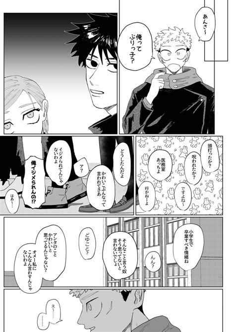 ぐじ🌈原稿 On Twitter 呪専五悠新刊34
