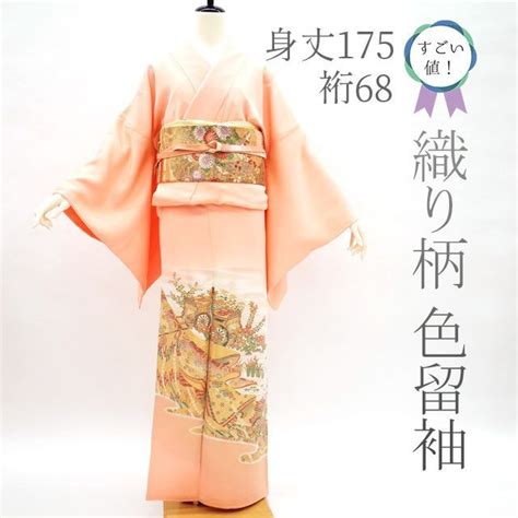 【中古】すごい値！色留袖 袷 着物 正絹 高級 織り柄 金糸 サーモンピンク 御所車 菊 牡丹 梅 花菱 一ツ紋 下がり藤 中古品 身丈175