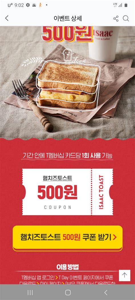 익스트림무비 정보 T멤버십 사용자 T데이 이삭토스트 500원 쿠폰