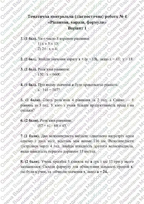 Тематична контрольна діагностична робота № 4 «Рівняння вирази
