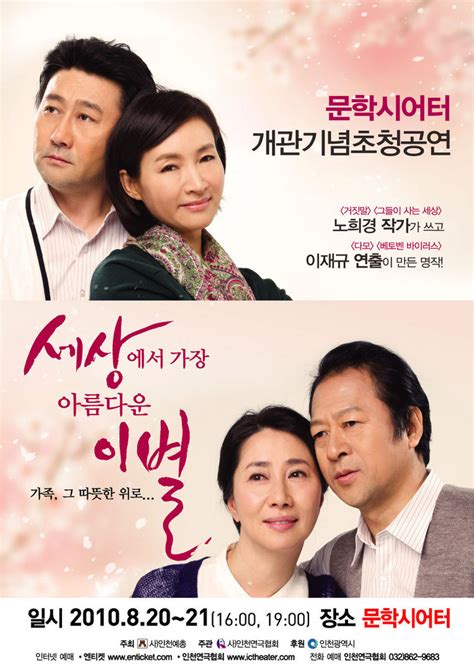세상에서 가장 아름다운 이별 개관초청공연 문학시어터