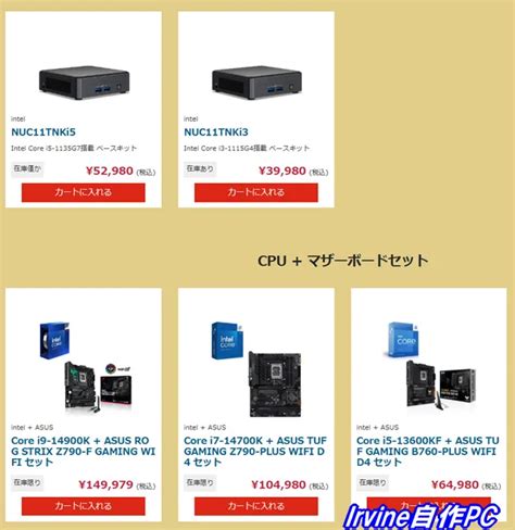 【セール】ツクモが週末saleを開催中 11月6日まで Irvineのもっとpc自作日記