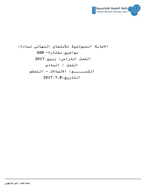 Dsp Final Exam Answers 2017 Pdf Digital Signal Processing Algorithms