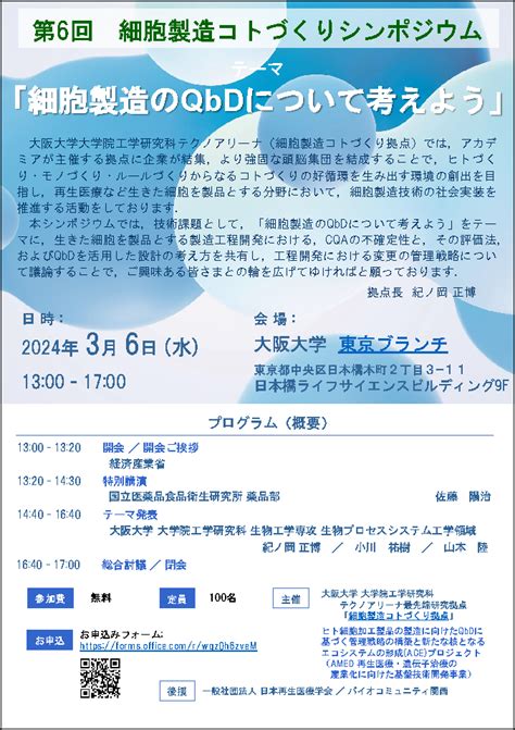 イベント情報 大阪大学大学院工学研究科附属フューチャーイノベーションセンター