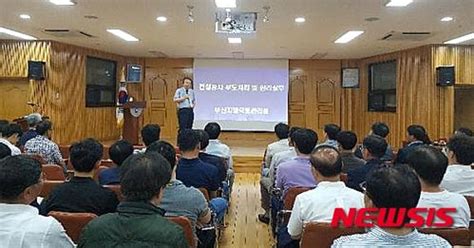 부산국토청 시공사 부도 시 대처 방안 교육