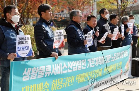 생활물류서비스산업발전 기본계획에 대한 노조 입장은 연합뉴스