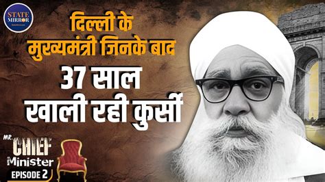Mr Chief Minister Story Of Cm Who Banned Liquor Gurmukh Nihal