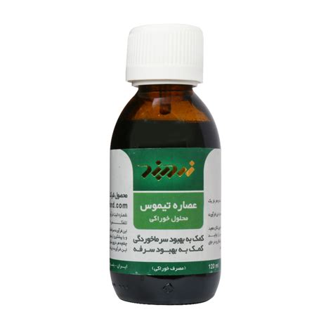 قیمت و خرید محلول خوراکی عصاره تیموس زردبند 120 میلی لیتر