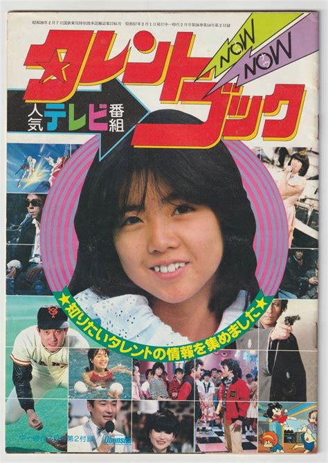 Yahooオークション 中一時代1982年2月号付録 人気テレビ番組 タレン