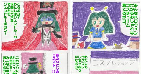 ポヨンちゃん ポヨンのコスプレ！ レインボー勇者玄のマンガ ケロロ軍曹 ハロウィン 仮装 Pixiv